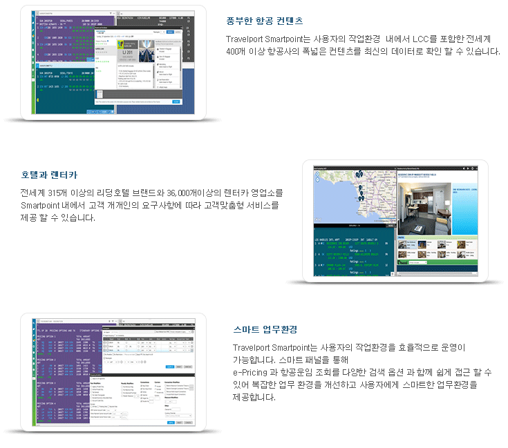 제품소개 | Travelport Smartpoint App